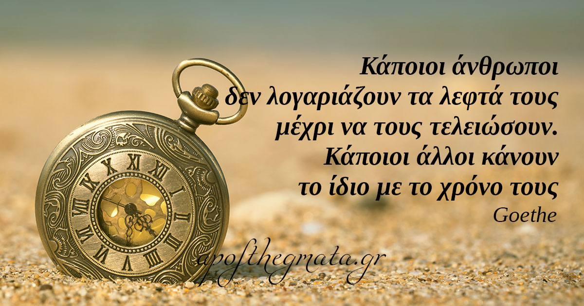 "Κάποιοι άνθρωποι δεν λογαριάζουν τα λεφτά τους μέχρι να τους ...
