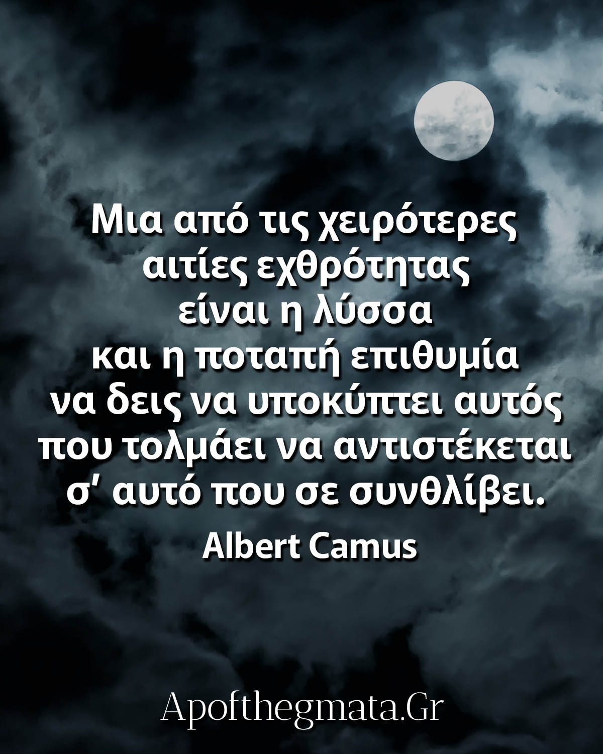 Μια από τις χειρότερες αιτίες εχθρότητας είναι η λύσσα και η ποταπή ...