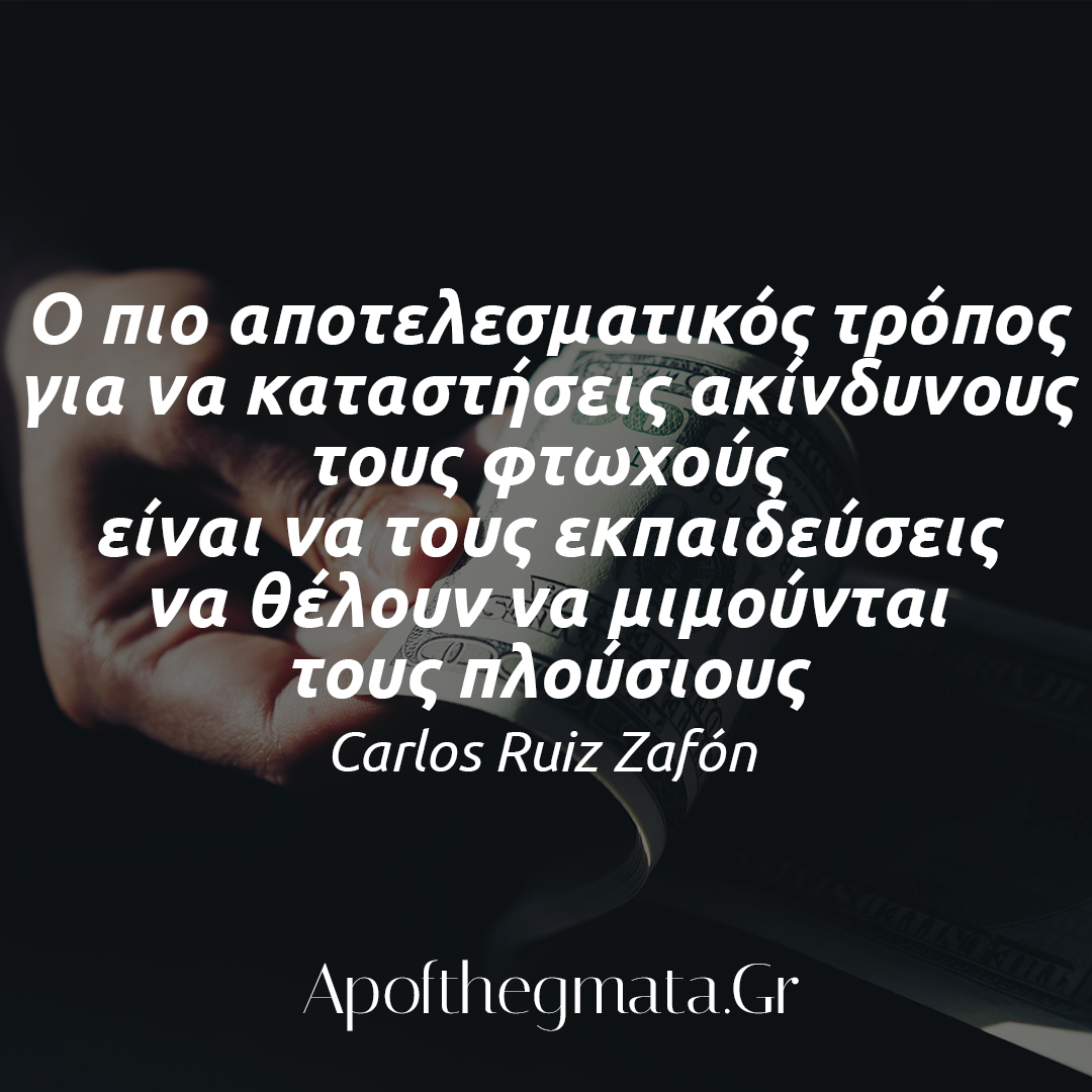"Ο πιο αποτελεσματικός τρόπος για να καταστήσεις ακίνδυνους τους ...