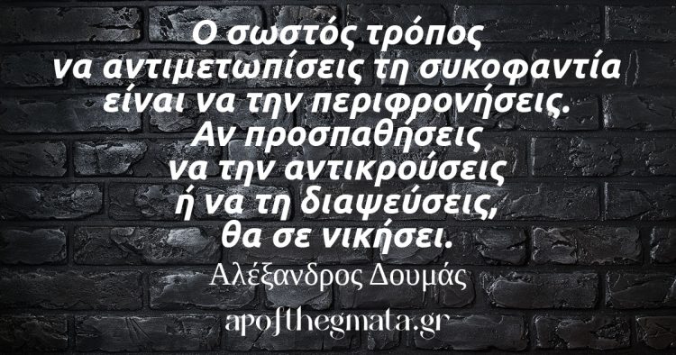 Αποφθέγματα για τη Συκοφαντία - Σοφά Λόγια με Εικόνες