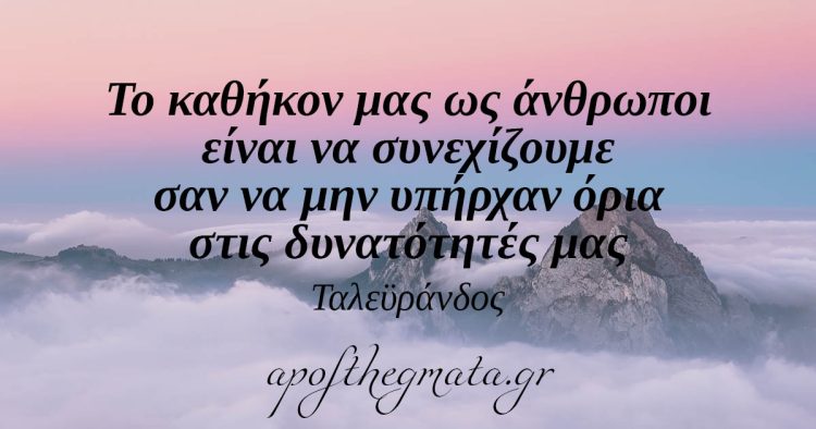 Αποφθέγματα για την Προσπάθεια – Λόγια για Επιμονή & Επιτυχία