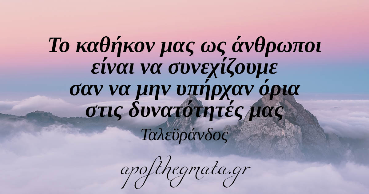 ΠΡΟΣΠΑΘΕΙΑ Archives - Αποφθέγματα