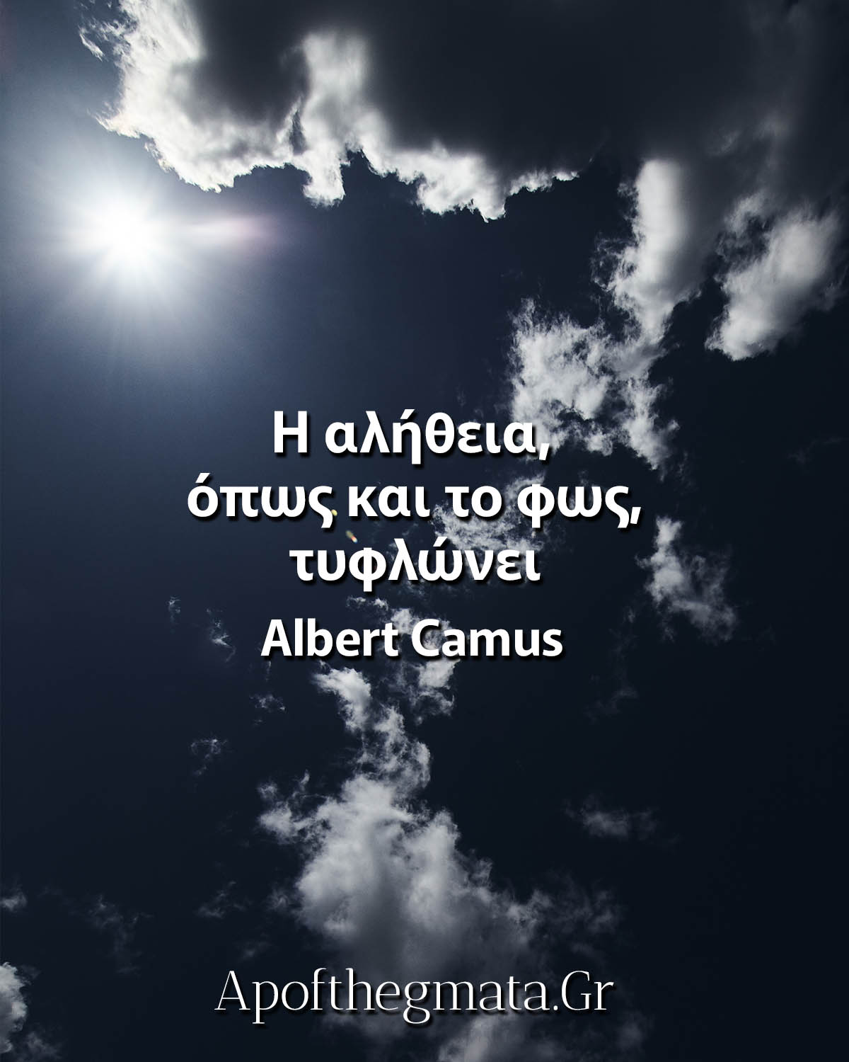 Η αλήθεια, όπως και το φως, τυφλώνει. - Albert Camus - Αποφθέγματα
