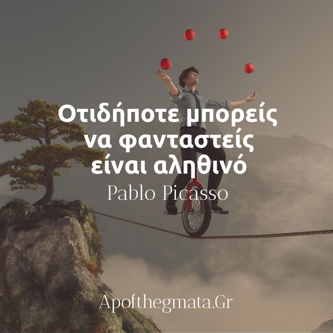 Αποφθέγματα Παμπλο Πικάσο: Η σοφία πίσω από την τέχνη