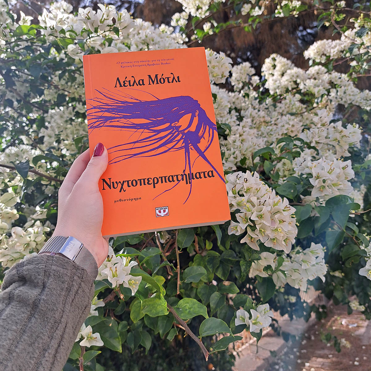 Νυχτοπερπατήματα - Παρουσίαση και Κριτική Βιβλίου - Αποφθέγματα