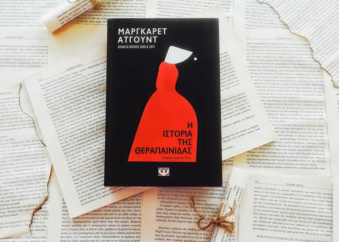 1984, ο Μεγάλος Αδελφός - George Orwell - Ανάλυση Βιβλίου