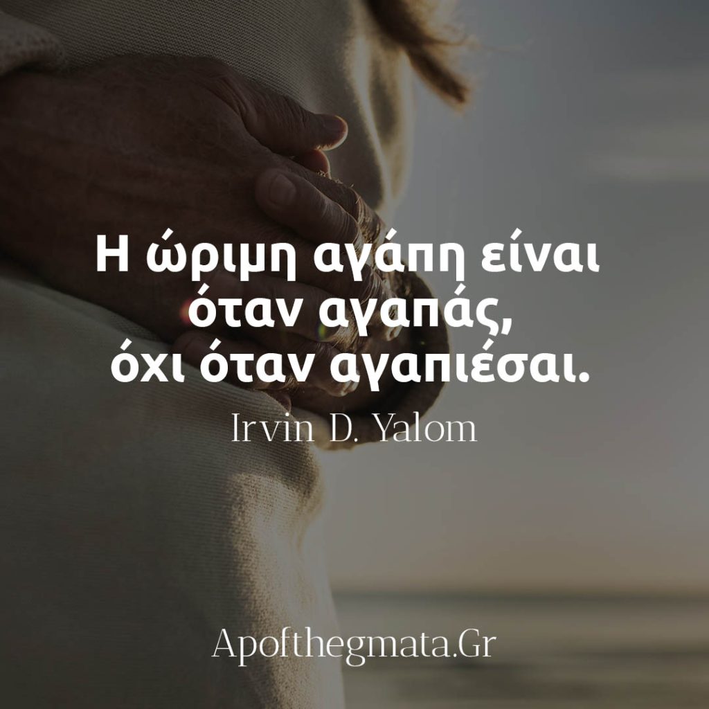 Αγάπη - Αποφθέγματα για την αγάπη με εικόνες και εξήγηση