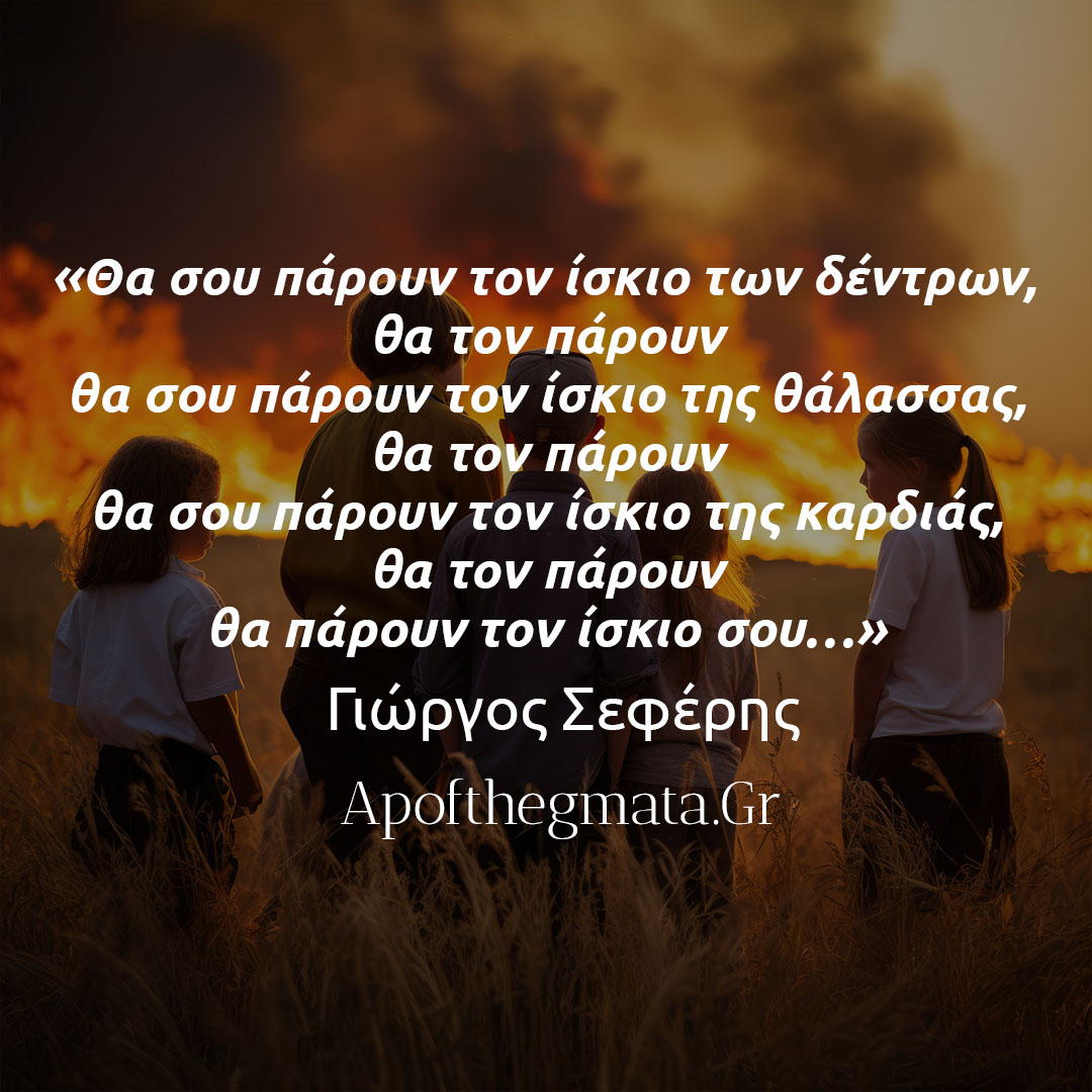 Γ. Σεφέρης: "Ο άνθρωπος που του ’κλεψαν τον ίσκιο" - Ανάλυση Ποιήματος ...