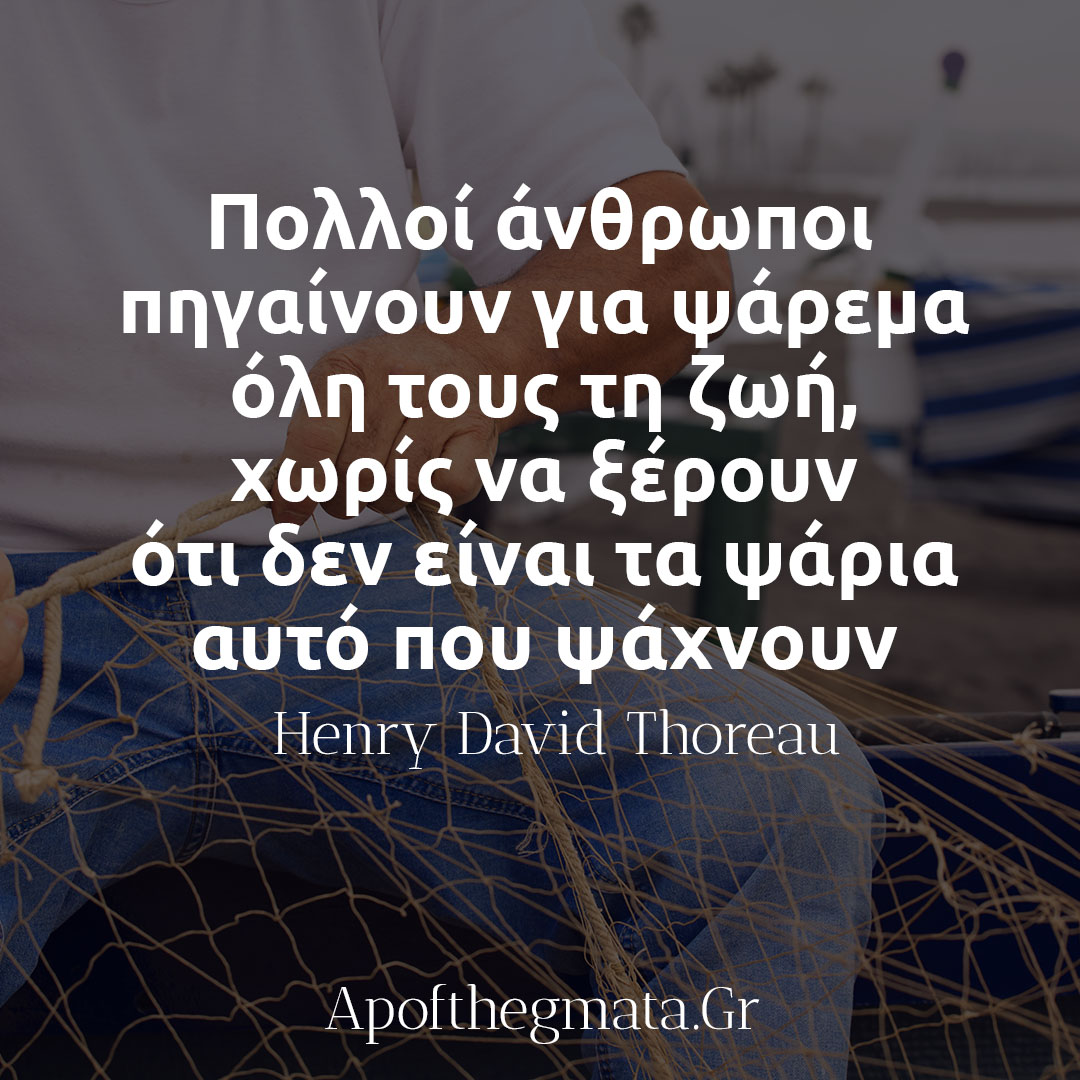 Πολλοί άνθρωποι πηγαίνουν για ψάρεμα όλη τους τη ζωή, χωρίς να ξέρουν ...