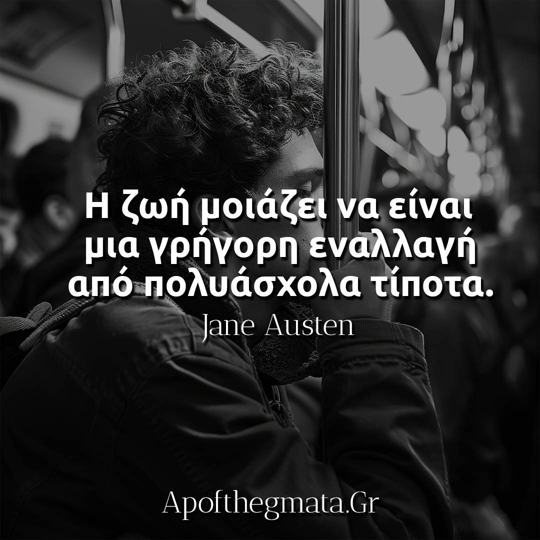 Η ζωή μοιάζει να είναι μια γρήγορη εναλλαγή από πολυάσχολα τίποτα ...