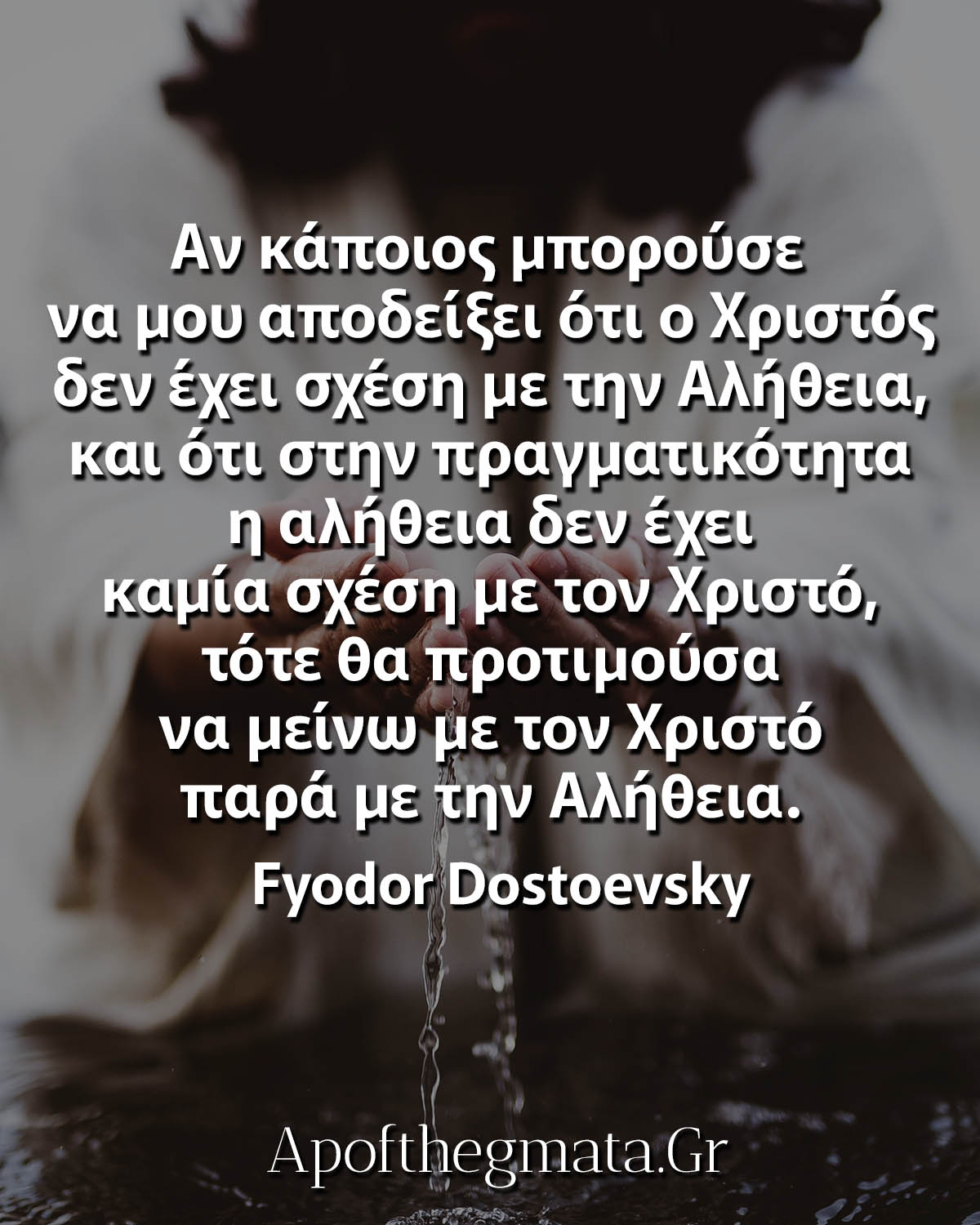 Αν κάποιος μπορούσε να μου αποδείξει ότι ο Χριστός δεν έχει σχέση με ...