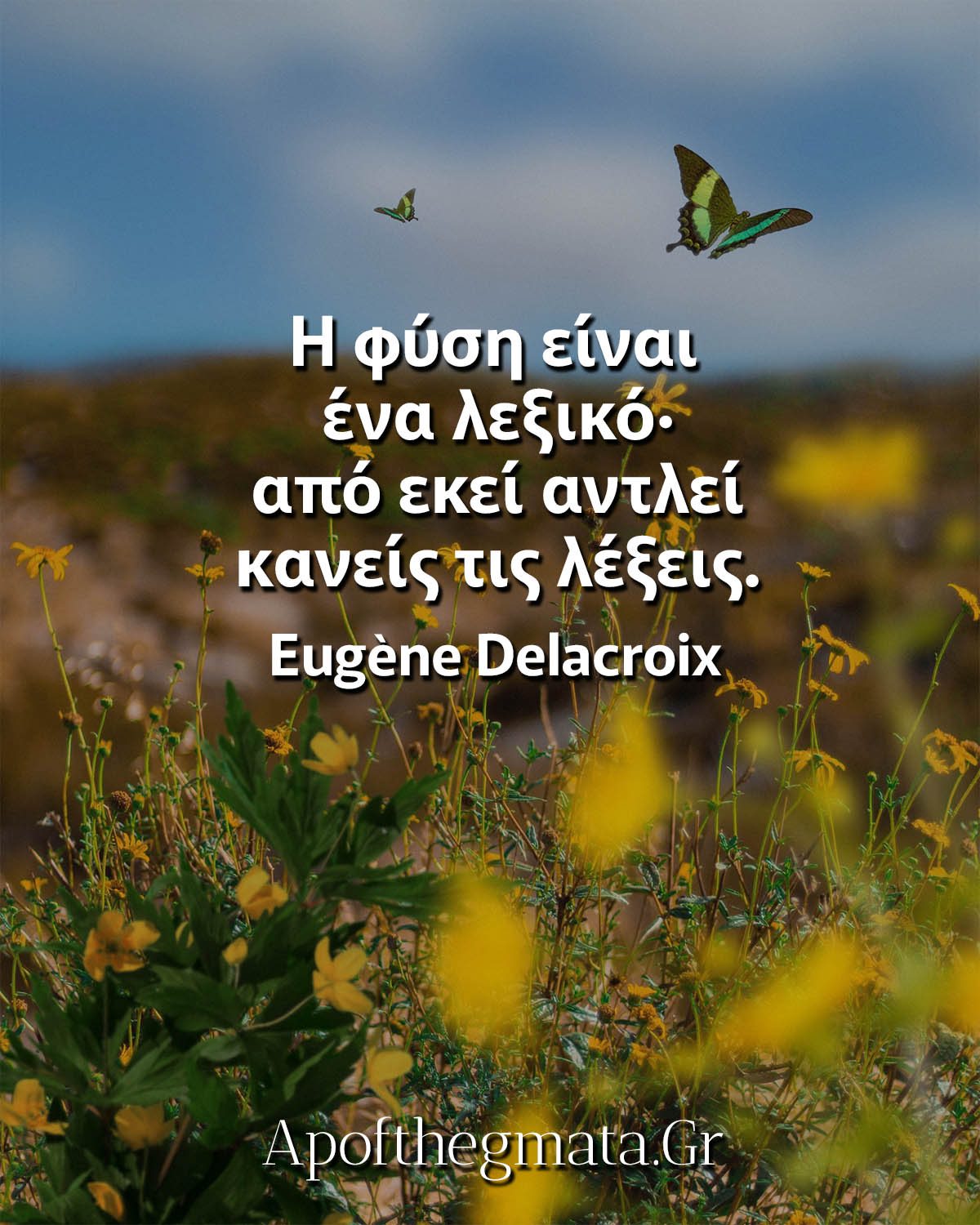 Η φύση είναι ένα λεξικό· από εκεί αντλεί κανείς τις λέξεις. - Eugène ...