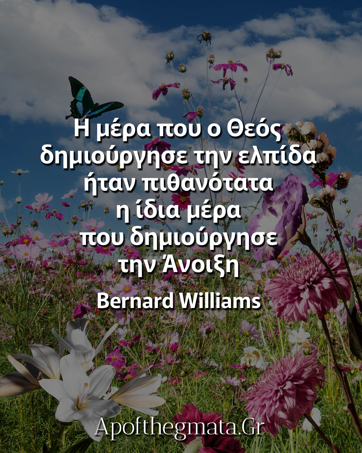 Η μέρα που ο Θεός δημιούργησε την ελπίδα ήταν πιθανότατα η ίδια μέρα ...